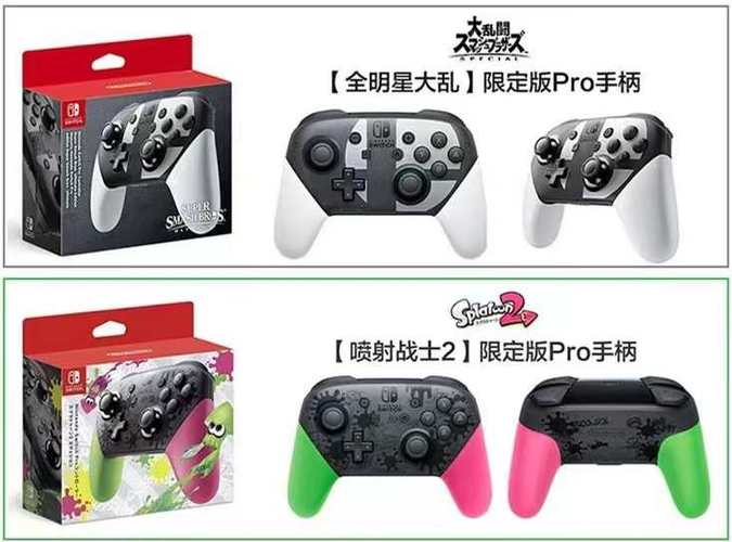 ns大乱斗手柄真假图标