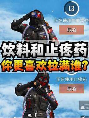 和平精英最后抗毒打什么饮料图标