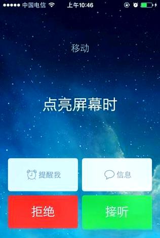 iphone打电话时屏幕不熄灭截图