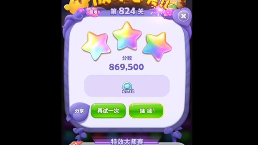 开心消消乐824关怎么样才能过图标