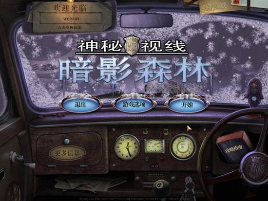 神秘视线6手机版汉化版截图