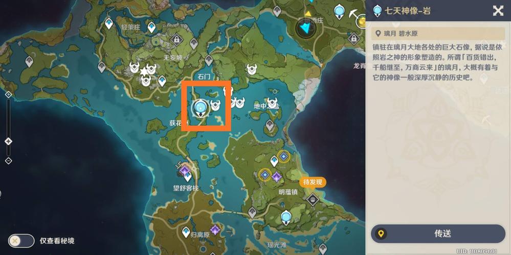 原神旅行者岩属性怎么切换图标