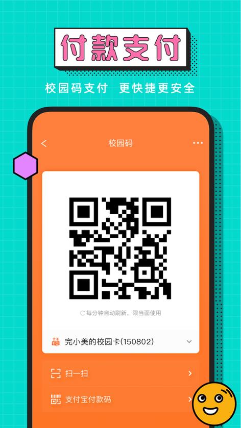 完美校园怎么用付款码图标