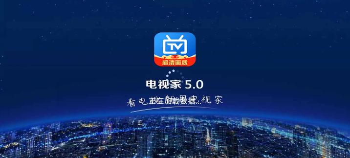 电视家5·0免费版2025新版本图标