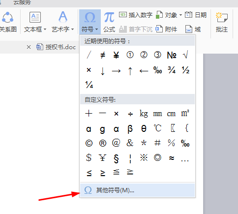 wps怎么打钢筋符号图标