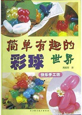 彩球图片大全图标