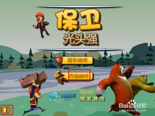 光头强的游戏图标