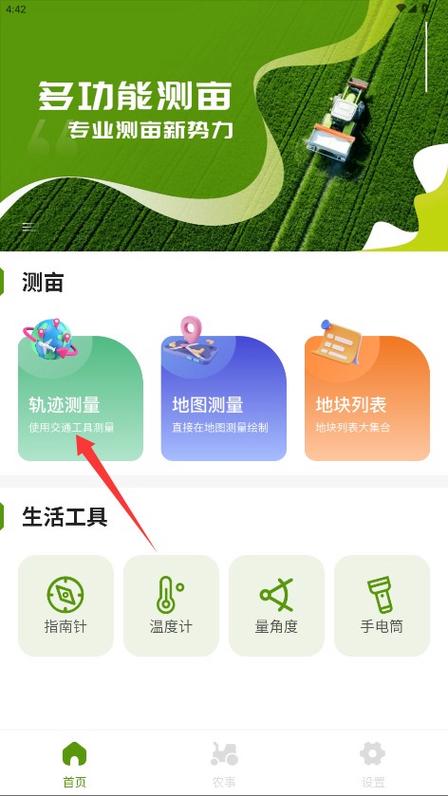 手机测亩仪图标