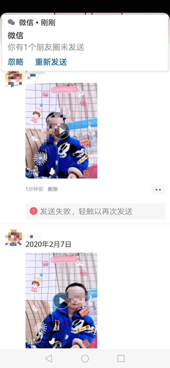 朋友圈发送失败怎么回事图标