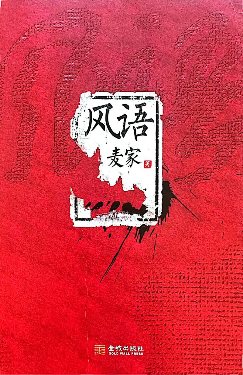 风语小说网烽火中文 热门推荐图标