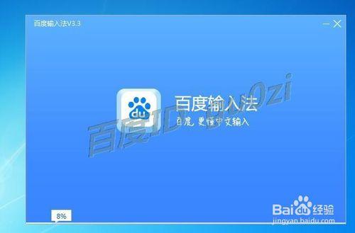 怎么卸载百度输入法图标