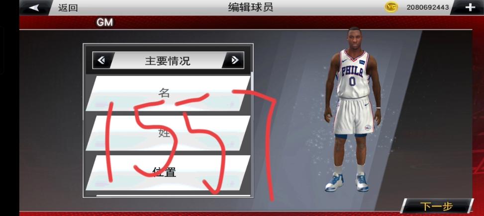 nba2k20如何补篮图标