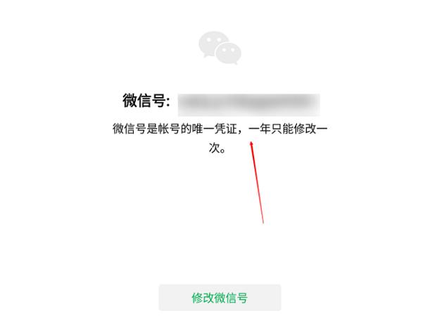 微信号未满一年怎么改第二次
