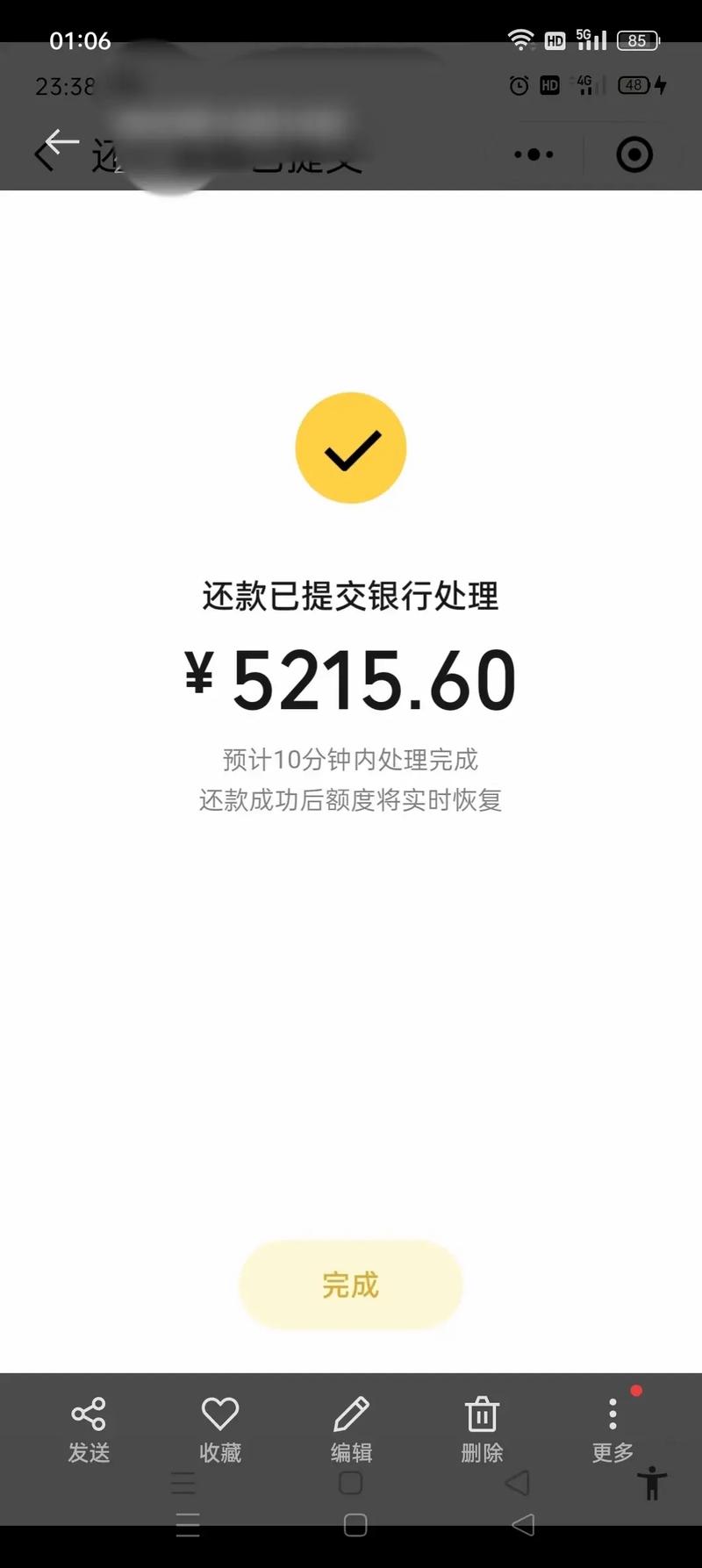 微贷怎么还款图标