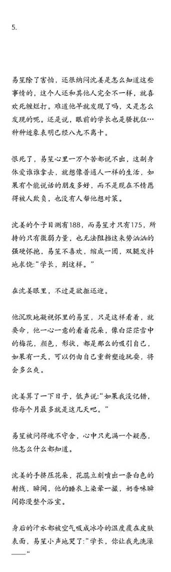 《小奶瓶》作者:晨晨爱吃萝卜易笙截图