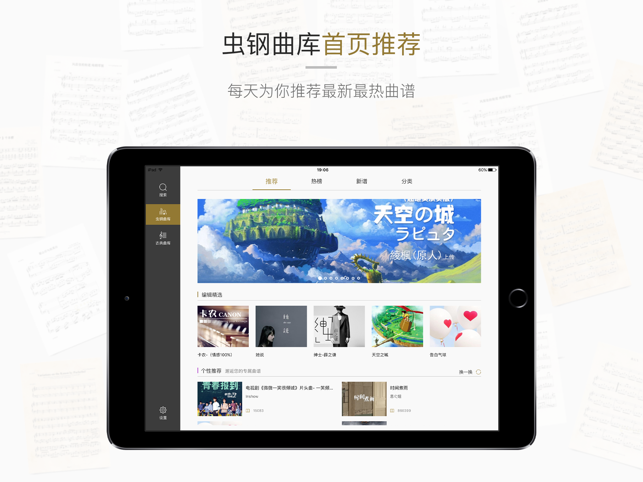 虫虫钢琴app图标