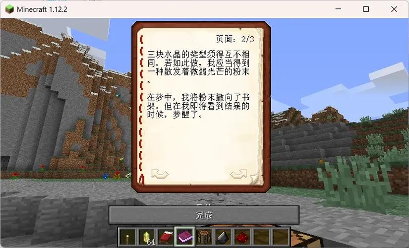 我的世界神秘6教程图标