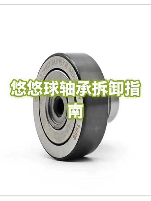 悠悠球轴承坏了怎么办截图