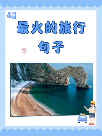 旅行最火的一句图标