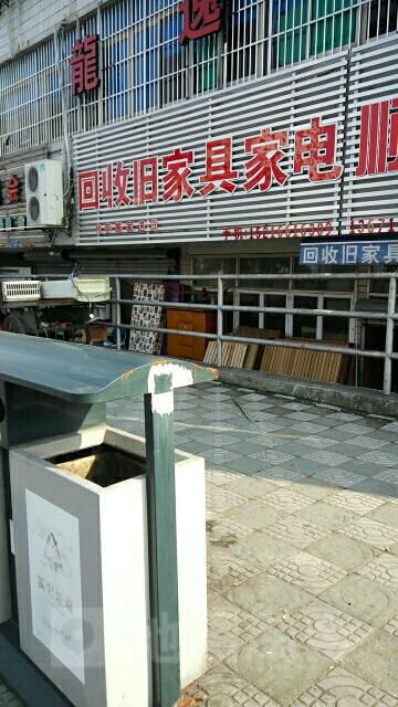 旧家具上门回收的电话图标