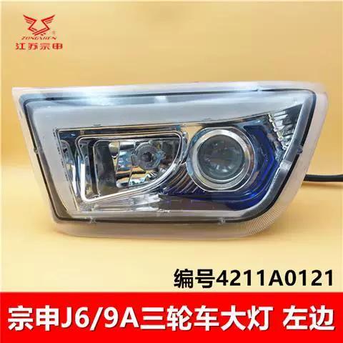 宗申三轮车大灯总成图标