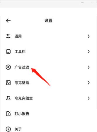 开启广告过滤的方法图标