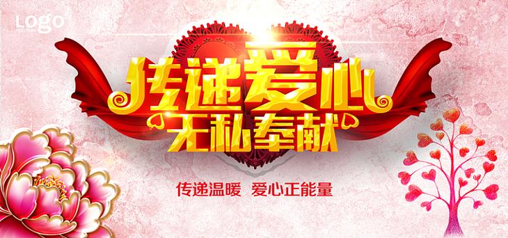 爱心公益广告词图标