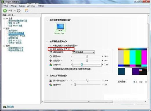 英伟达控制面板调整桌面颜色截图