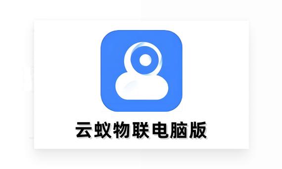 云蚁物联老版本下载图标
