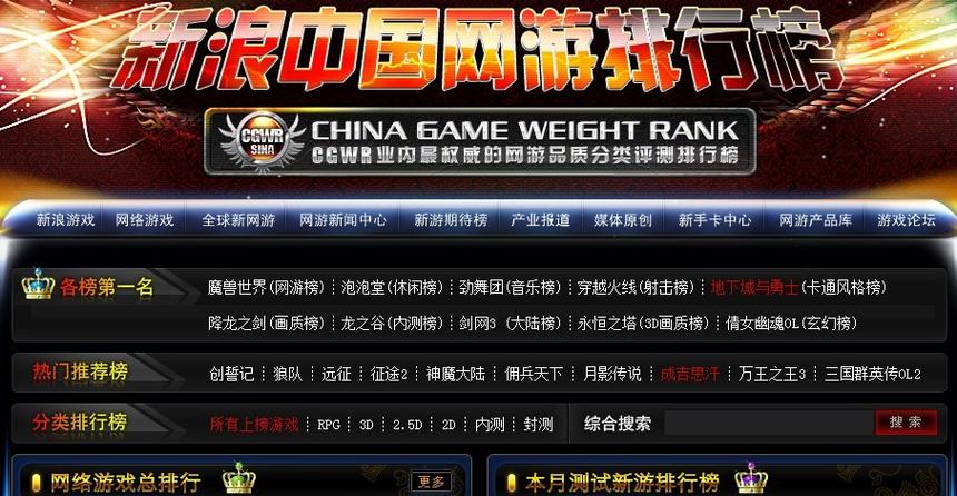 中国游戏排行榜图标