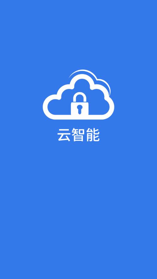 下载云智能