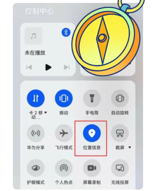 华为手机位置图标一直显示图标