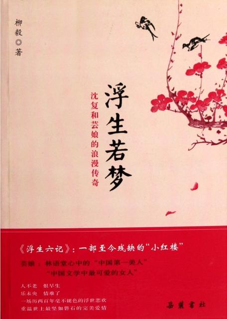 浮生若梦作者