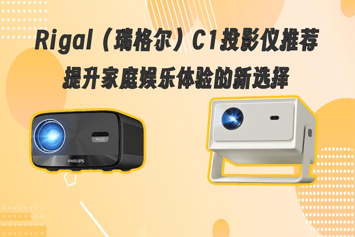 rigal投影仪app图标