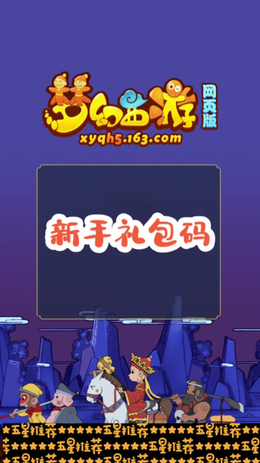 梦幻西游小程序 礼品码图标