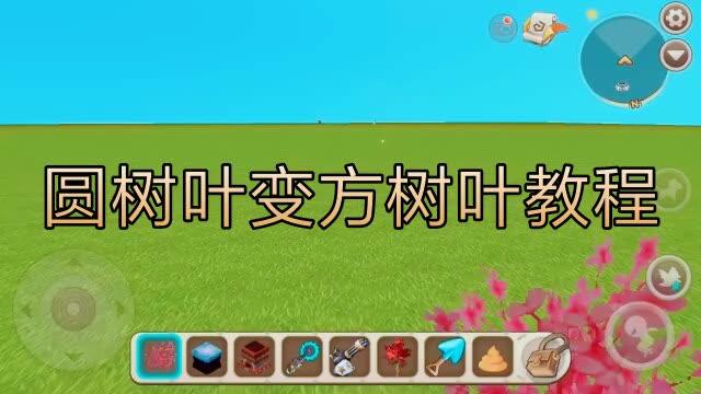 迷你世界怎么保存树叶图标