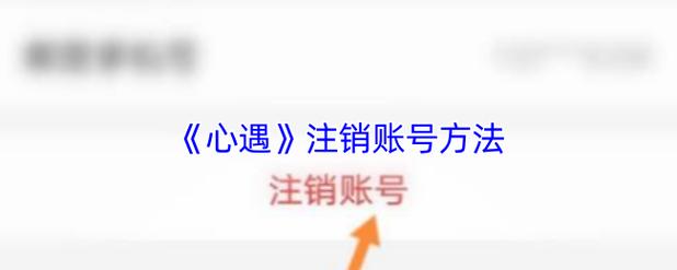 怎么注销猫和老鼠的账号图标