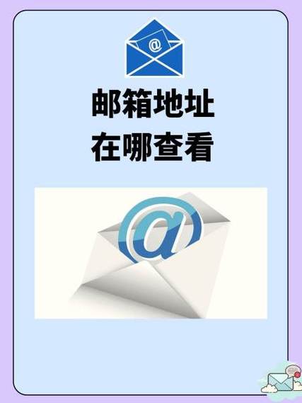 邮箱号在哪找图标