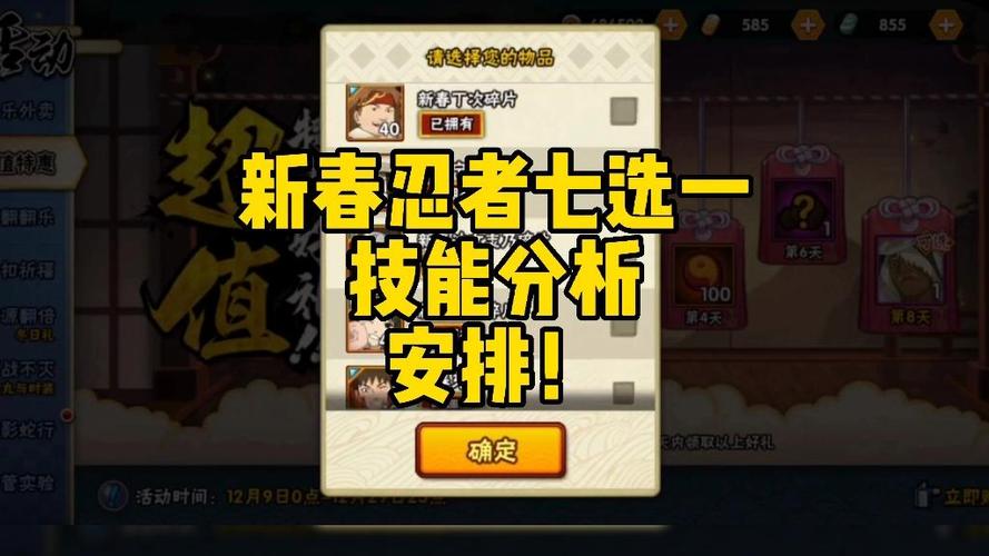 新春忍者七选一哪个好图标