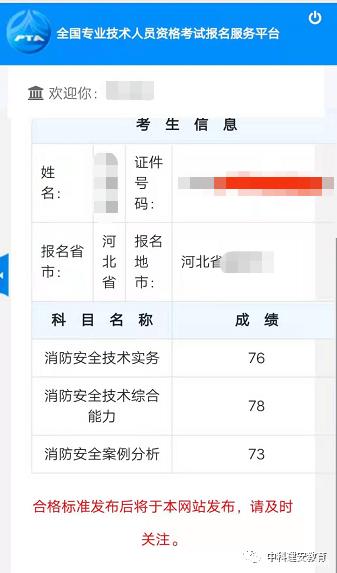 消防工程师查分图标