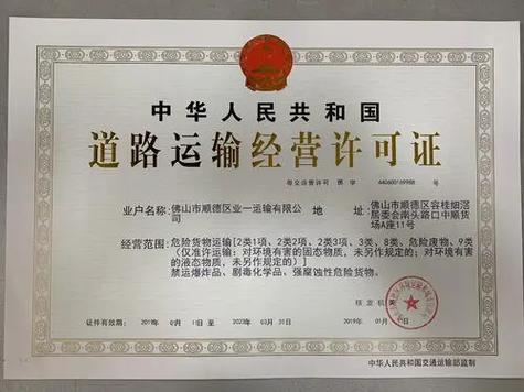 道路运输许可证难办吗图标