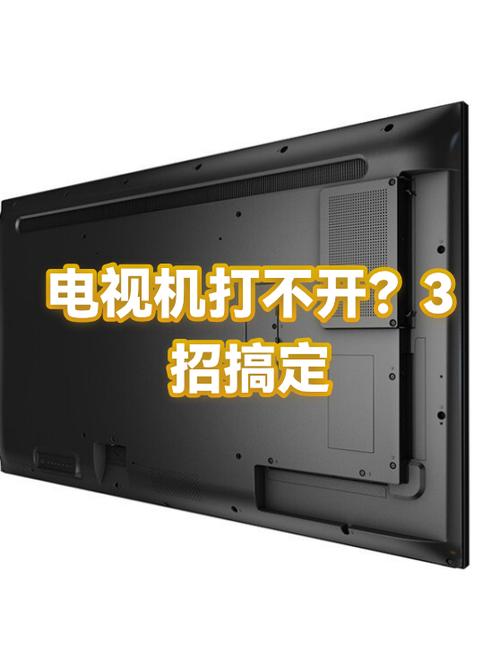 电视打不开怎么办图标