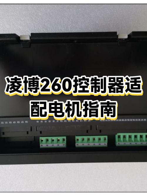 凌博260控制器最佳参数