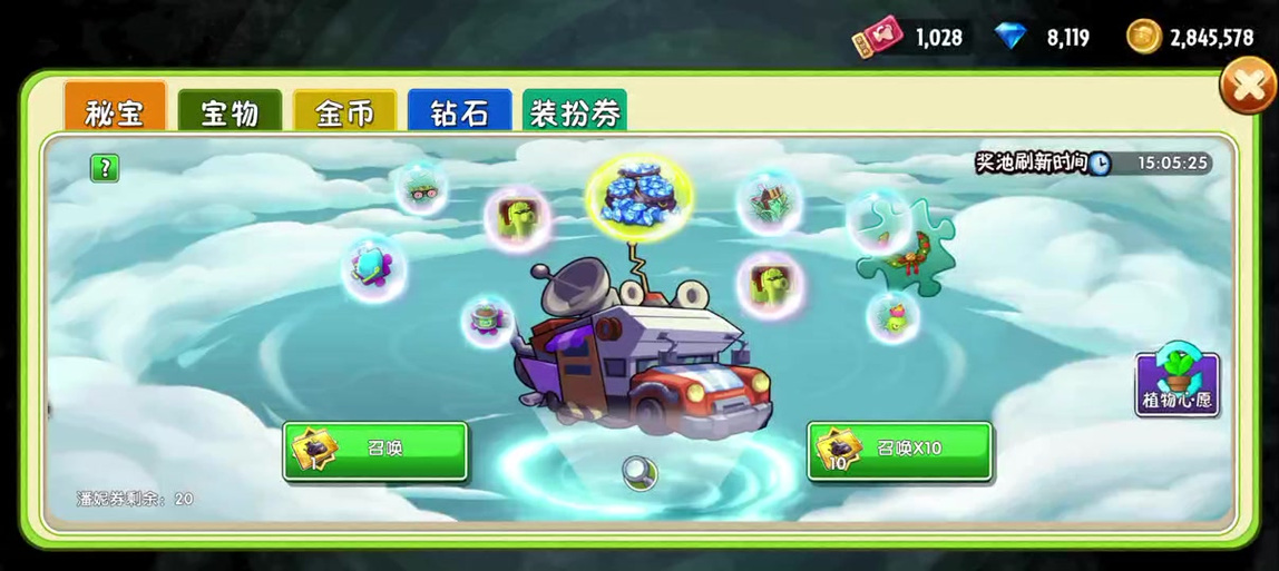 完美世界手游天宫秘宝图标