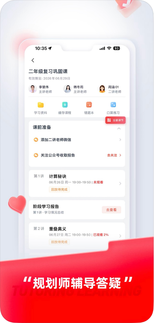 途途课堂下载安装图标