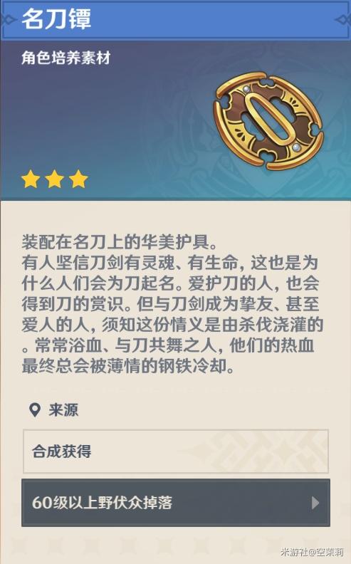 雷电将军20级突破材料截图
