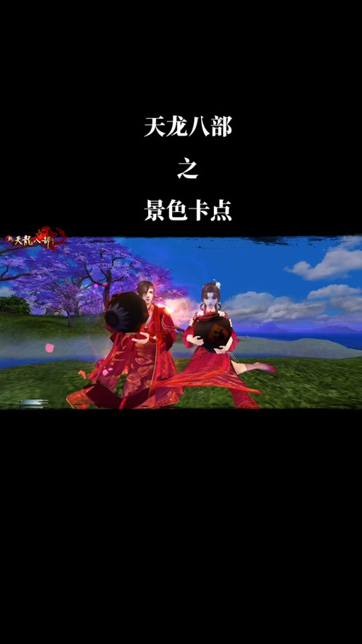 天龙八部桃花岛怎么玩截图