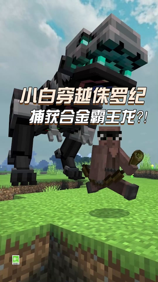 小白我的世界巨龙与魔兽1