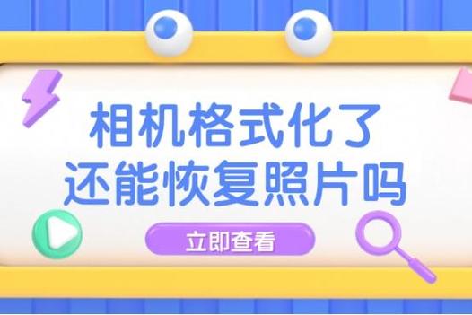 如何恢复手机照相机功能