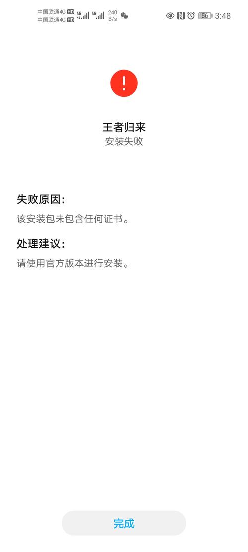 斗鱼电视版安装包解析失败截图